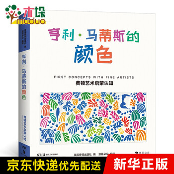 费顿艺术启蒙认知：亨利 马蒂斯的颜色