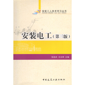 安装电工
