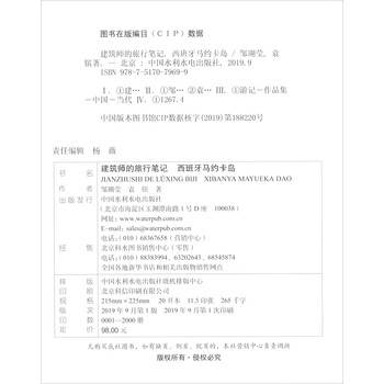 现货建筑师的旅行笔记 西班牙马约卡岛