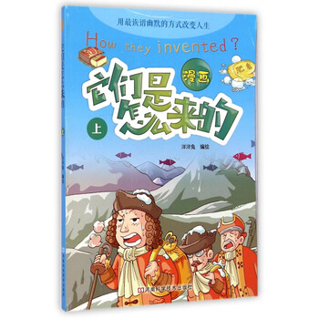 漫画它们是怎么来的(上)