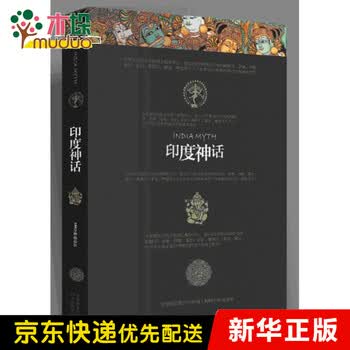 印度神话