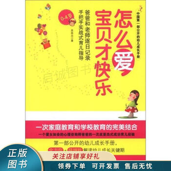 怎么爱，宝贝才快乐 吴昌品