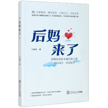 后妈来了