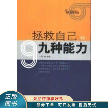 拯救自己的9种能力 柯顿
