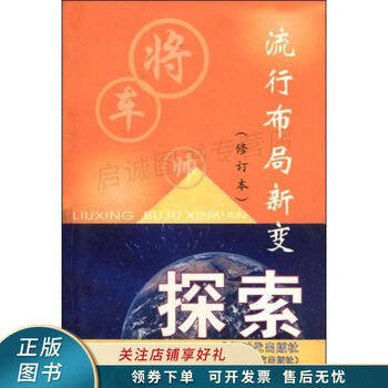 流行布局新变探索修订本 蒋全胜