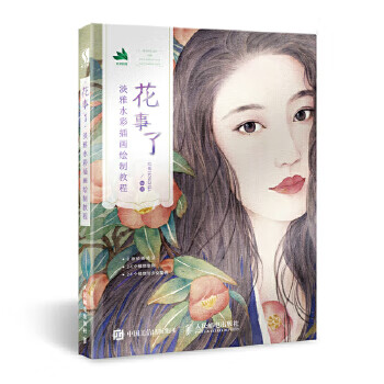 花事了 淡雅水彩插画绘制教程