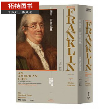 现货台版 班杰明．富兰克林：美国心灵的原型（贾伯斯传作者经典巨作）