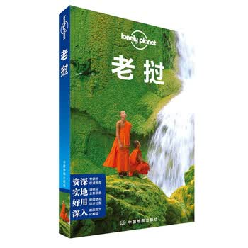 孤独星球Lonely Pla旅行指南系列:老挝