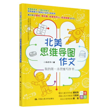 北美思维导图作文(我的 本思维写作书)