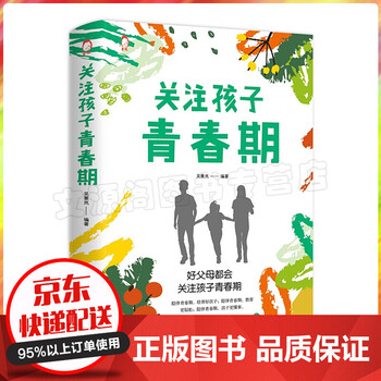 关注孩子青春期 错过了青春期就错过了孩子的一生 育儿父母必读教育6-9-12岁幼儿孩子青春期的书籍