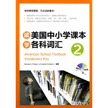 读美国中小学课本学各科词汇(2)