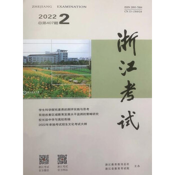 《浙江考试》2022第2期