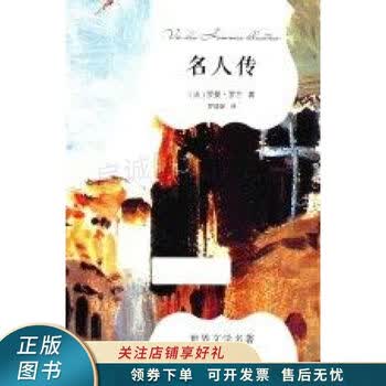 名人传