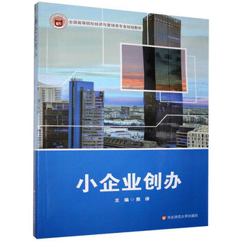 小企业创办管理 本科及以上图书