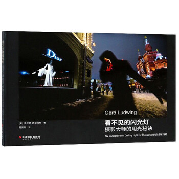 看不见的闪光灯 摄影大师的用光秘诀