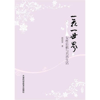 一花一世界【正版图书，放心下单】