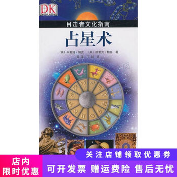 目击者文化指南占星术
