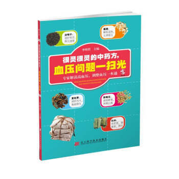 很灵很灵的中药方血压问题一扫光
