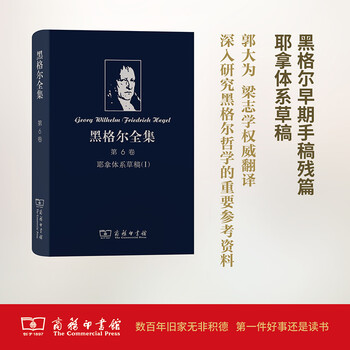 黑格尔全集第6卷,耶拿体系草稿.1