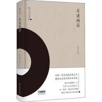 乐迷闲话