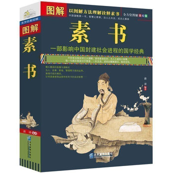 完整无删减】图解素书正版中华国学经典精粹文白对照原文注释译文 中国谋略奇书谋略学和智慧库为人处事谋略黄石公著哲学经典书籍