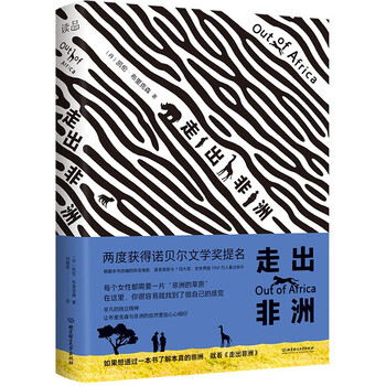 走出非洲