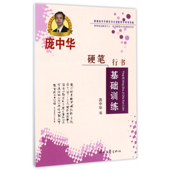 硬笔行书基础训练
