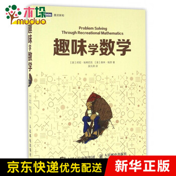 趣味学数学