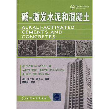 碱-激发水泥和混凝土