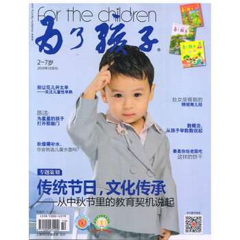 为了孩子（2020年10月刊）