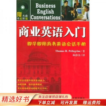 商业英语入门：即学即用商务英语会话手册 佩莱盖恩