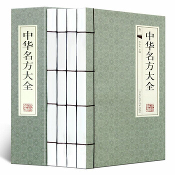 中华名方大全（古典函套线装）（全4册）
