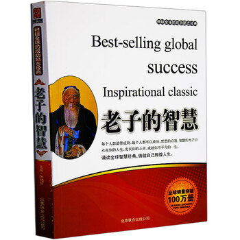 老子的智慧的成功励志经典 正版 图文本 经典励志书籍 一生的经典 成功智慧