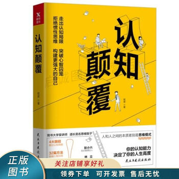 认知颠覆