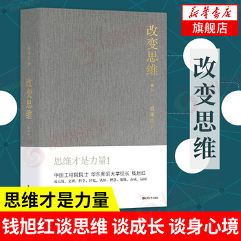 改变思维（新版）