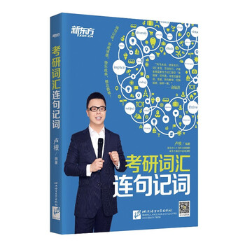 考研词汇连句记词