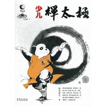 少儿禅太极 慧光居士 体育/运动 9787507538915