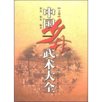 中国少林武术大全 德虔