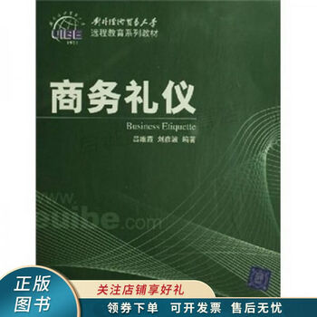 商务礼仪 吕维霞