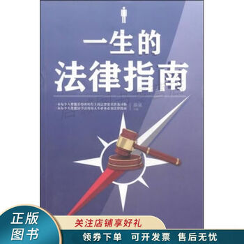 一生的法律指南 秦泉
