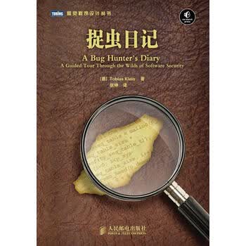 捉虫日记【正版图书】