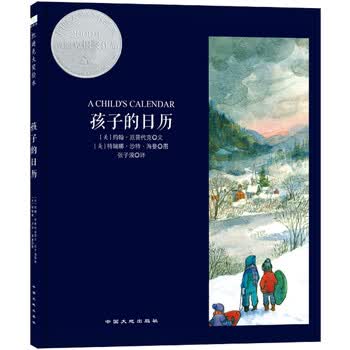 凯迪克银奖绘本：孩子的日历 3-6岁 童立方出品