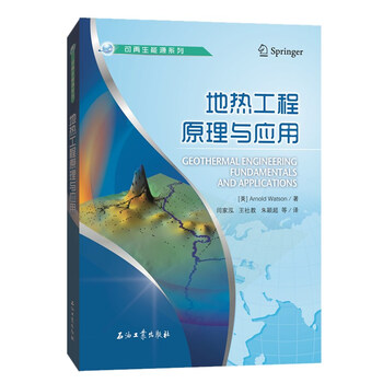 地热工程原理与应用
