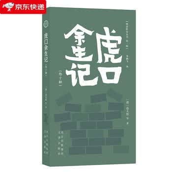 明清野史丛书（辑）  虎口余生记（外十种）