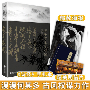 【丰富周边】正版 当年万里觅封侯小说 漫漫何其多全新古风作品 晋江古风代表青春文学玄幻权谋小说