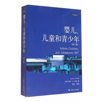 婴儿、儿童和青少年【正版图书】