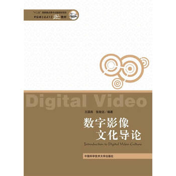 数字影像文化导论