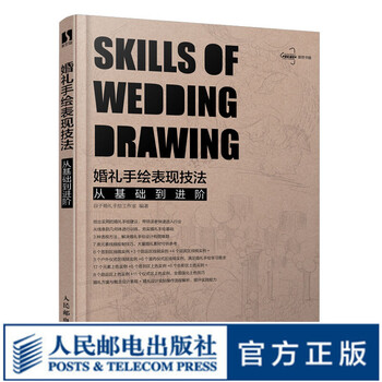 婚礼手绘表现技法：从基础到进阶