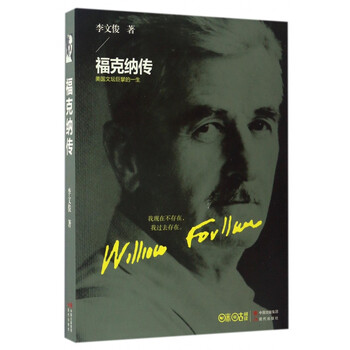 福克纳传