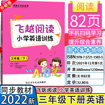 2022新 飞越阅读小学英语阅读训练 三3四4五5六6上下册 外研版WY同步阅读专项训练 同步练习天天练周周测练习张鑫友英语系列 【外研版】英语三年级下册
